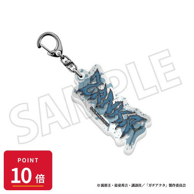 ムービックガチアクタ お名前アクリルブロックキーホルダー/ザンカ2026年7月4550621604591本商品はグッズです。※実際の商品と画像は若干異なる場合がございます。予めご了承ください。(C)裏那圭・晏童秀吉・講談社/「ガチアクタ」製...