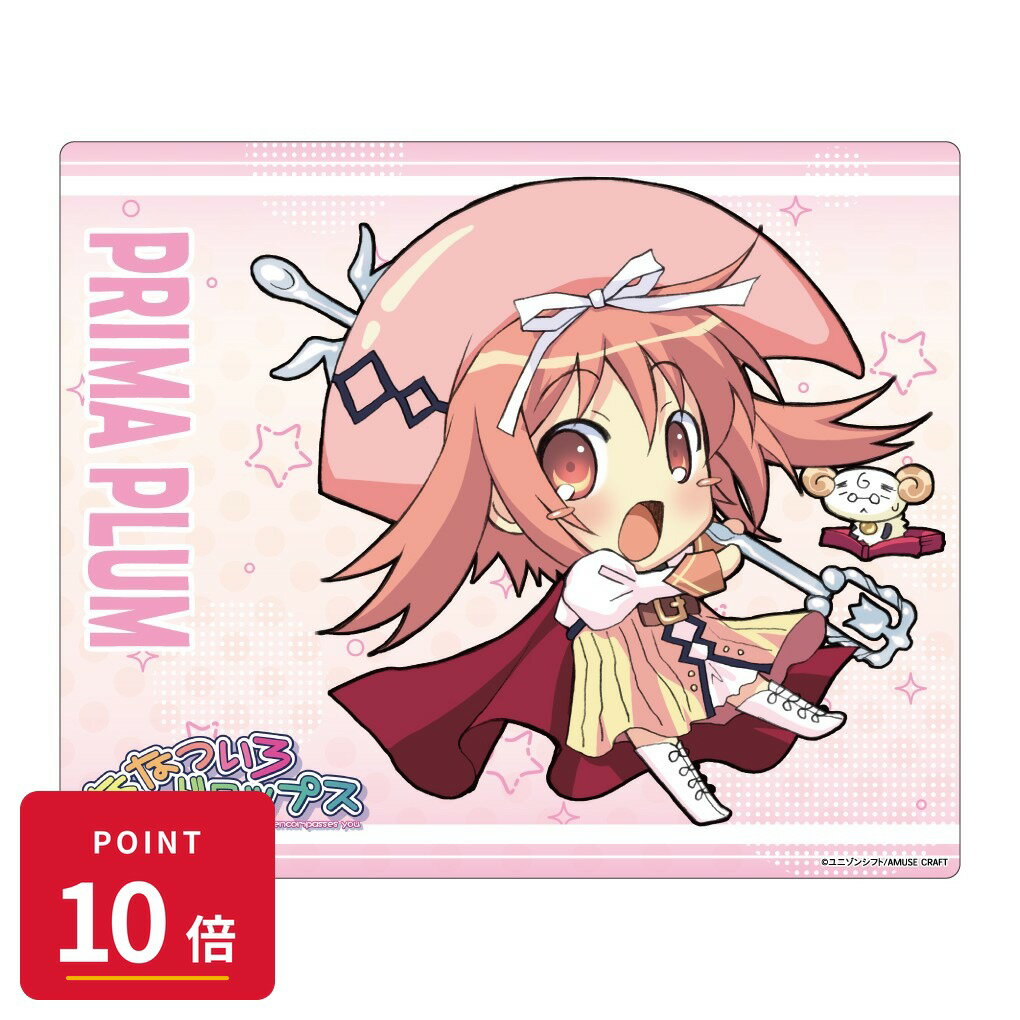 メーカー: みどびよ!商品名: 【みどびよ!】ななついろ★ドロップス マウスパッド プリマ・プラム発売予定: 2026年7月JAN: 4580722322476本商品はグッズです。※実際の商品と画像は若干異なる場合がございます。予めご了承く...