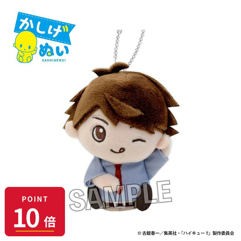 メーカー: PROOF商品名: ハイキュー!! かしげぬい 制服ver. 及川 徹発売予定: 2026年10月JAN: 4573641313526本商品はグッズです。※本商品は予約商品です。発売日や仕様は変更・中止となる場合がございます。※...