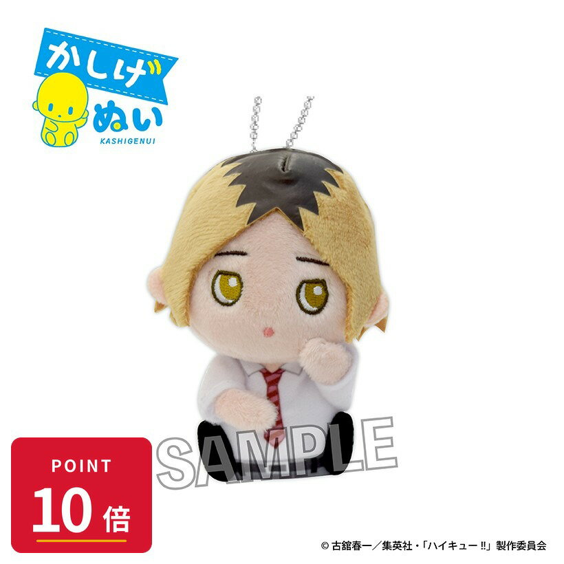 メーカー: PROOF商品名: ハイキュー!! かしげぬい 制服ver. 孤爪研磨発売予定: 2026年10月JAN: 4573641313540本商品はグッズです。※本商品は予約商品です。発売日や仕様は変更・中止となる場合がございます。※...