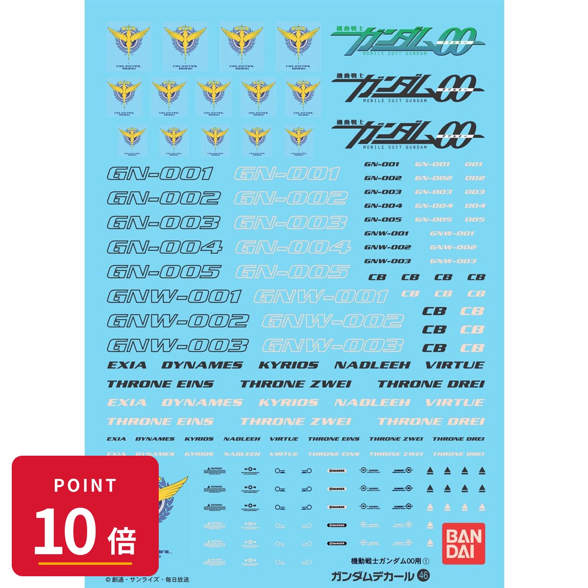 100点以上のラインナップを誇る、大人気ガンダムデカールのシリーズ商品が登場。機動戦士ガンダムOO汎用1のデカールです。 こちらもチェック！ 【エントリーで全品P10倍】バンダイスピリッツ HG 1/144 ガンダムデュナ... ￥3,08...