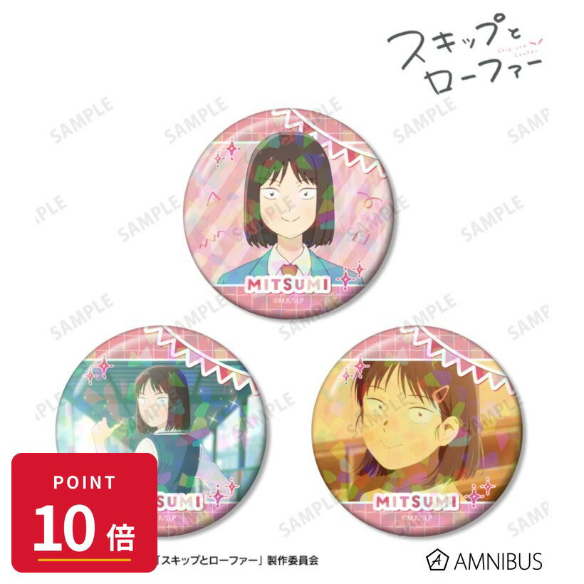 サイズ:(約)直径56mmメーカー: アルマビアンカ商品名: 【アルマビアンカ】TVアニメ『スキップとローファー』 岩倉美津未 ホログラム缶バッジ3個セット発売予定: 2026年09月JAN: 4573643322403本商品はグッズです。...