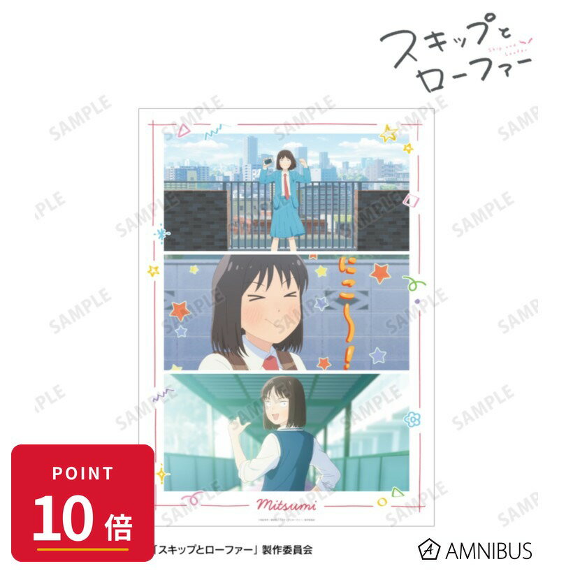 サイズ:A3メーカー: アルマビアンカ商品名: TVアニメ『スキップとローファー』 岩倉美津未 場面写A3マット加工ポスター発売予定: 2026年9月JAN: 4573643322175本商品はグッズです。※実際の商品と画像は若干異なる場合...