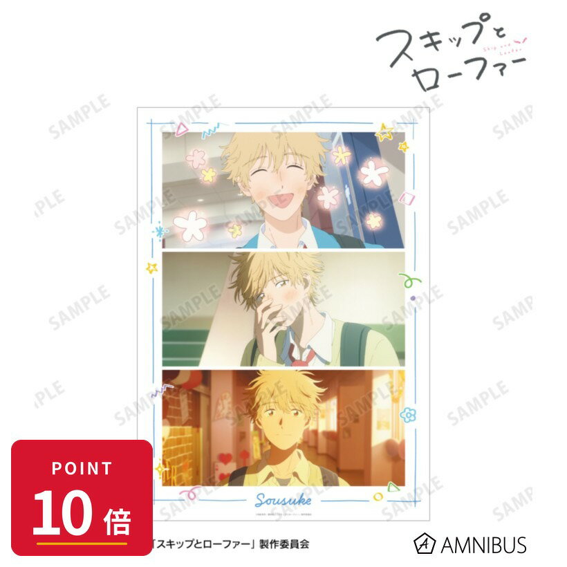 サイズ:A3メーカー: アルマビアンカ商品名: TVアニメ『スキップとローファー』 志摩聡介 場面写A3マット加工ポスター発売予定: 2026年9月JAN: 4573643322182本商品はグッズです。※実際の商品と画像は若干異なる場合が...