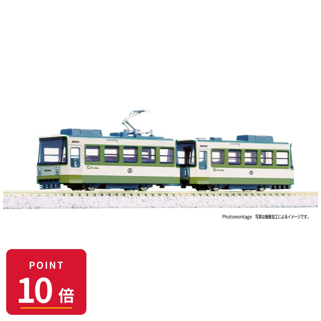 ●鉄道模型の導入にオススメの「ポケットラインシリーズ」に広島電鉄3500形の塗装をまとったチビ電が登場です。広島電鉄3500形は「軽快電車」と呼ばれる新形路面電車の実証試験車として、日本鉄道技術協会が開発した3車体連接車です。チョッパ制御、...