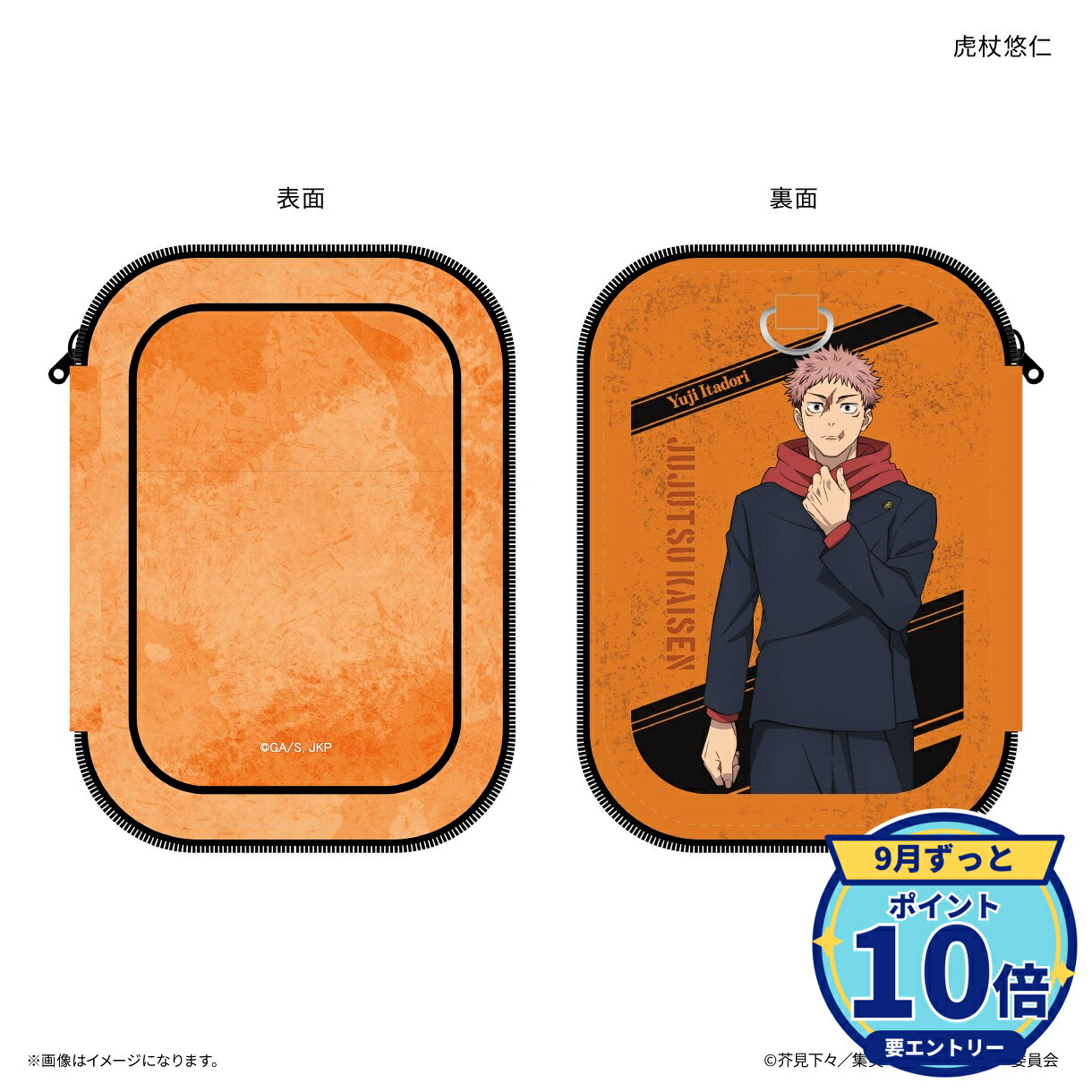 メーカー: カルチュア・エンタテインメント商品名: TVアニメ『呪術廻戦』「死滅回游」 アクリルスタンドポーチ 虎杖悠仁発売予定: 2026年12月JAN: 4947864142063本商品はグッズです。※本商品は予約商品です。発売日や仕様...