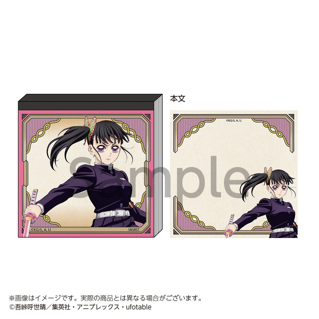 メーカー: サンスター文具商品名: 鬼滅の刃 スクエアメモ 栗花落カナヲ発売予定: 2026年7月JAN: 4901770091228本商品はグッズです。※本商品は予約商品です。発売日や仕様は変更・中止となる場合がございます。※実際の商品と...
