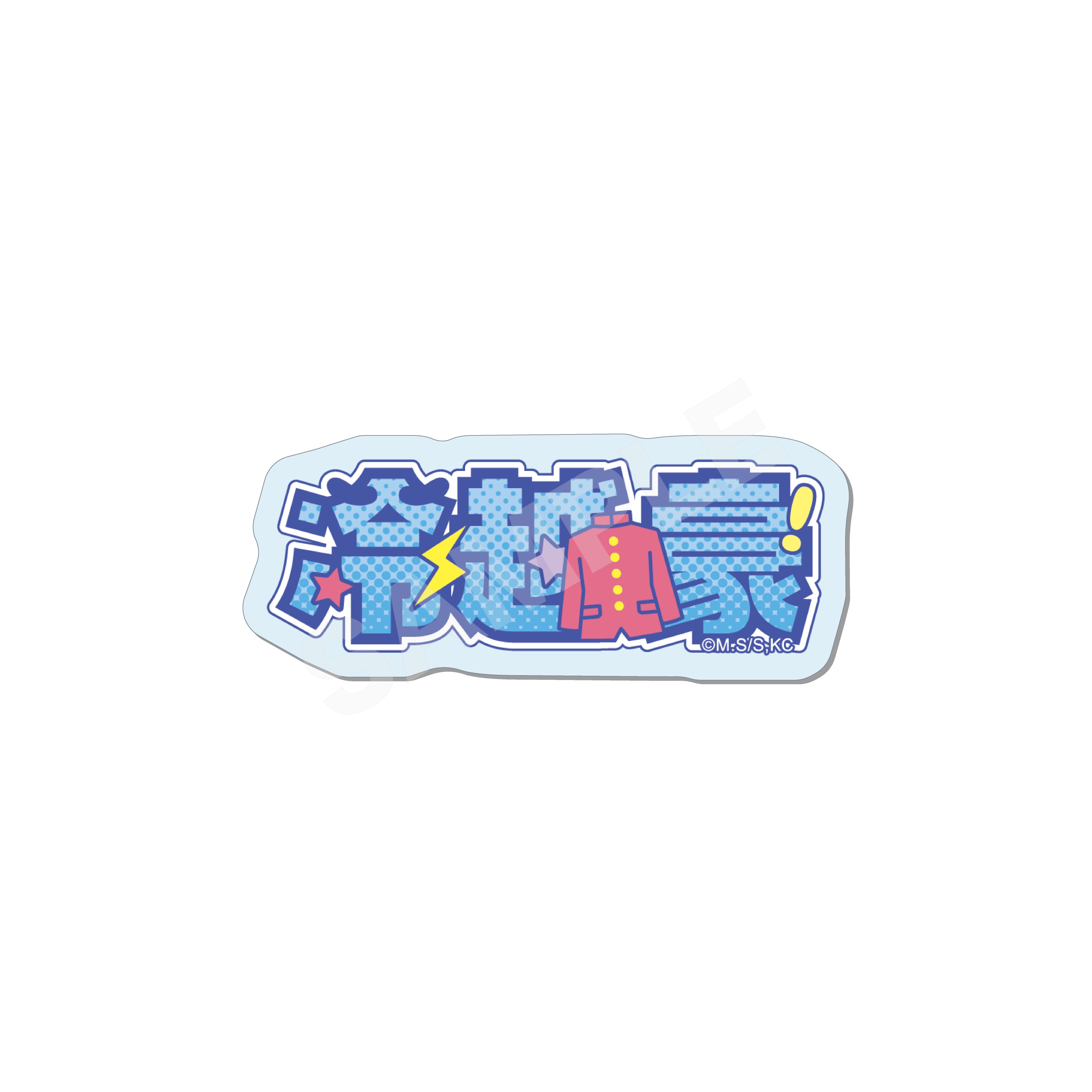 メーカー: CS.FRONT商品名: ハイスクール!奇面組 アクリルバッジ /02 冷越 豪発売予定: 2026年6月JAN: 4582689112053本商品はグッズです。※本商品は予約商品です。発売日や仕様は変更・中止となる場合がござい...