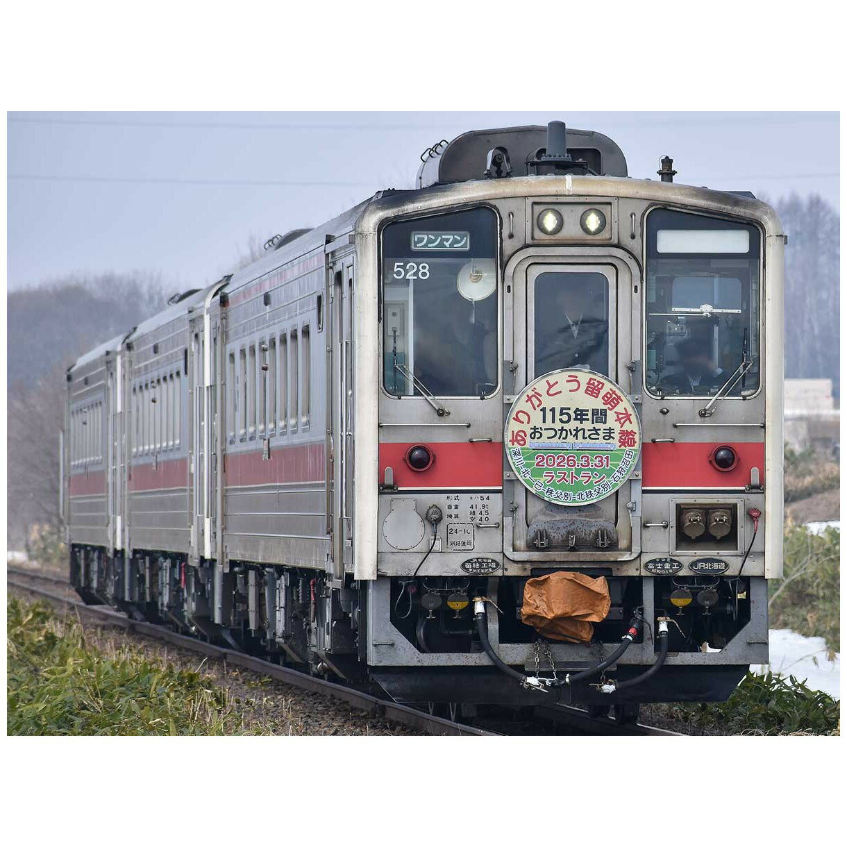 留萌本線は深川増毛間の66.8kmを結んでいた路線です。開業時より全線が非電化で、国鉄分割民営化後は主にキハ54形・キハ150形・キハ40形が活躍しました。2016年12月に留萌増毛間が廃止、2023年4月1日に石狩沼田留萌間が廃止されまし...