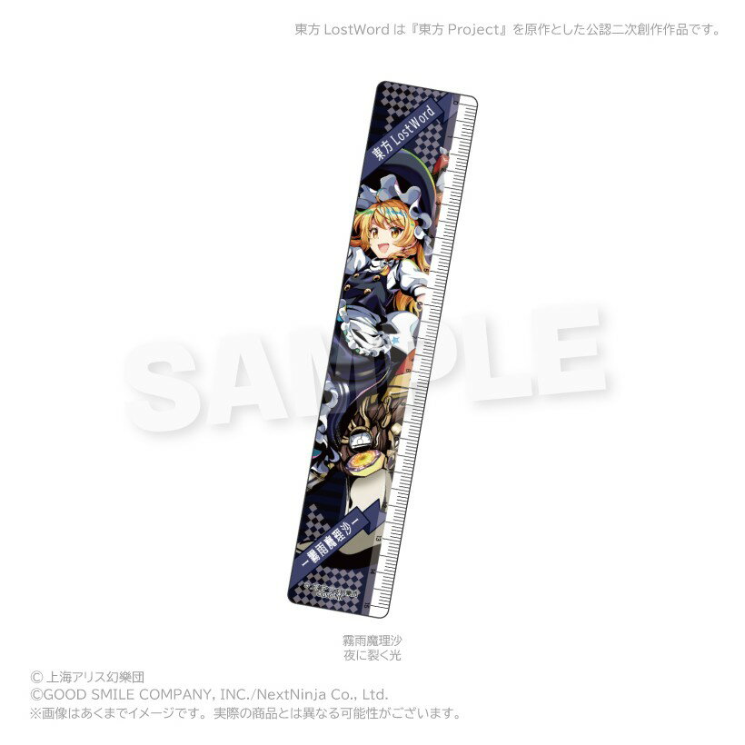メーカー: Y Line商品名: 【Y Line】東方LostWord 15cm定規 霧雨魔理沙(夜に裂く光)発売予定: 2026年7月JAN: 4580842459496本商品はグッズです。※本商品は予約商品です。発売日や仕様は変更・中止...