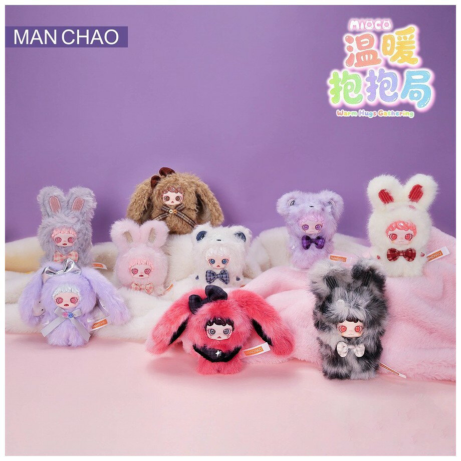 MANCHAOMioco 暖かいハグの会シリーズ トレーディングプラッシュ2026年6月6975802560950本商品はその他です。※本商品は予約商品です。発売日や仕様は変更・中止となる場合がございます。※実際の商品と画像は若干異なる場合...