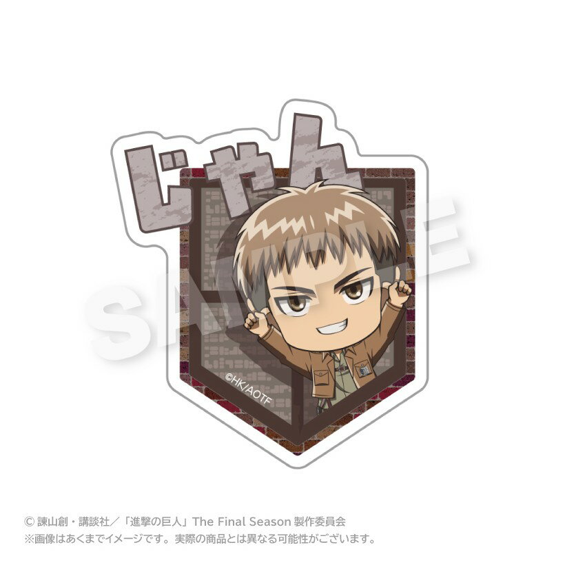 メーカー: ステラノーツ商品名: 【ステラノーツ】進撃の巨人 ぽいんつネームバッジ ジャン・キルシュタイン発売予定: 2026年9月JAN: 4580806983463本商品はグッズです。※本商品は予約商品です。発売日や仕様は変更・中止とな...