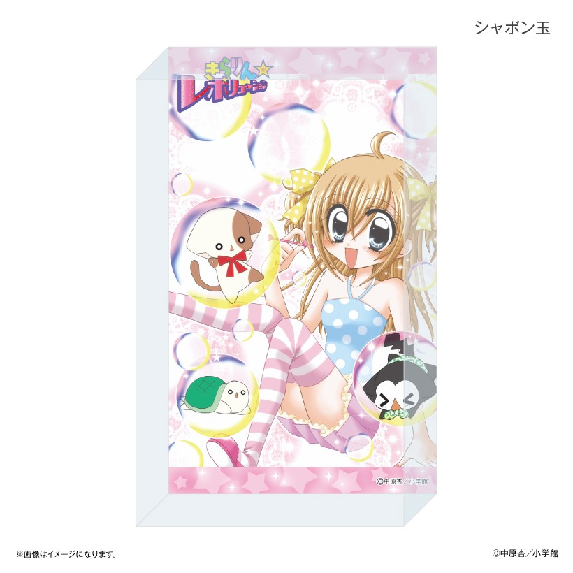メーカー: カルチュア・エンタテインメント商品名: きらりん☆レボリューション アクリルブロック シャボン玉発売予定: 2026年10月JAN: 4947864137670本商品はグッズです。※本商品は予約商品です。発売日や仕様は変更・中止...