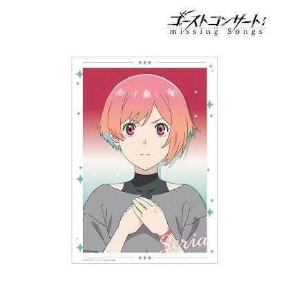 サイズ:A3メーカー: アルマビアンカ商品名: TVアニメ『ゴーストコンサート : missing Songs』 相葉芹亜 A3マットポスター発売予定: 2026年10月JAN: 4573643413705本商品はグッズです。※実際の商品と...