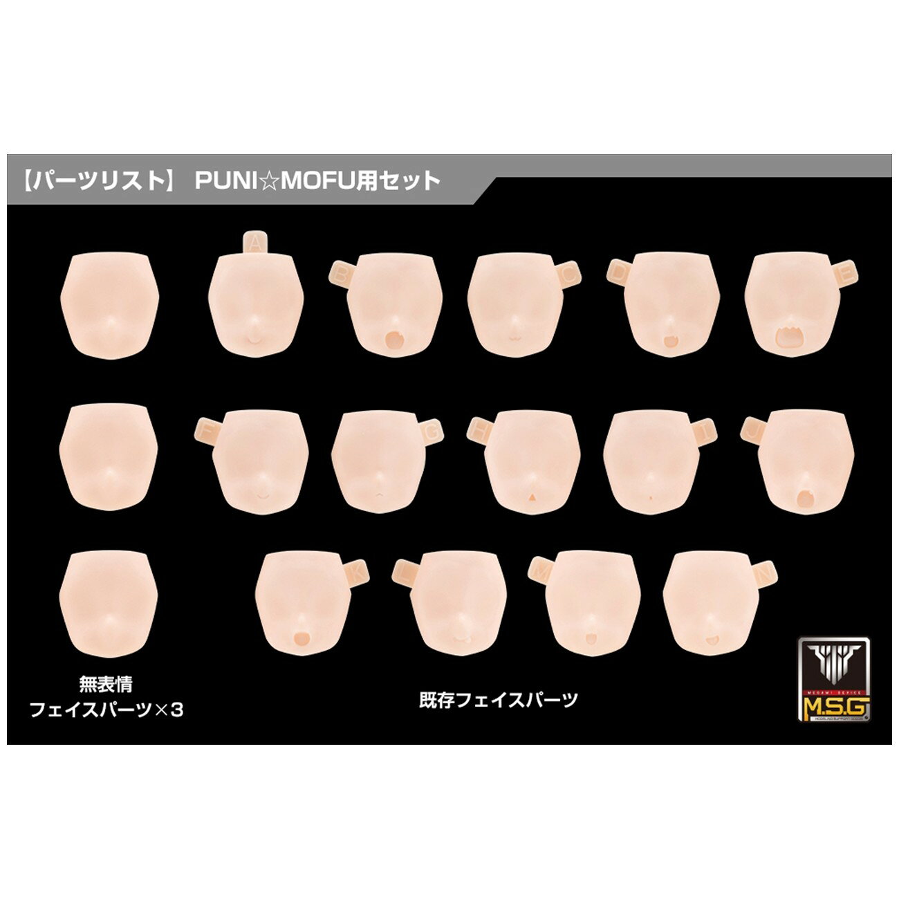スケール:1/1サイズ:全高約19mm素材:ABSパーツ数:1~50メーカー: コトブキヤ商品名: メガミデバイス M.S.G 10 フェイスセット PUNI☆MOFU用 01 スキンカラーC発売予定: 2026年12月JAN: 49340...