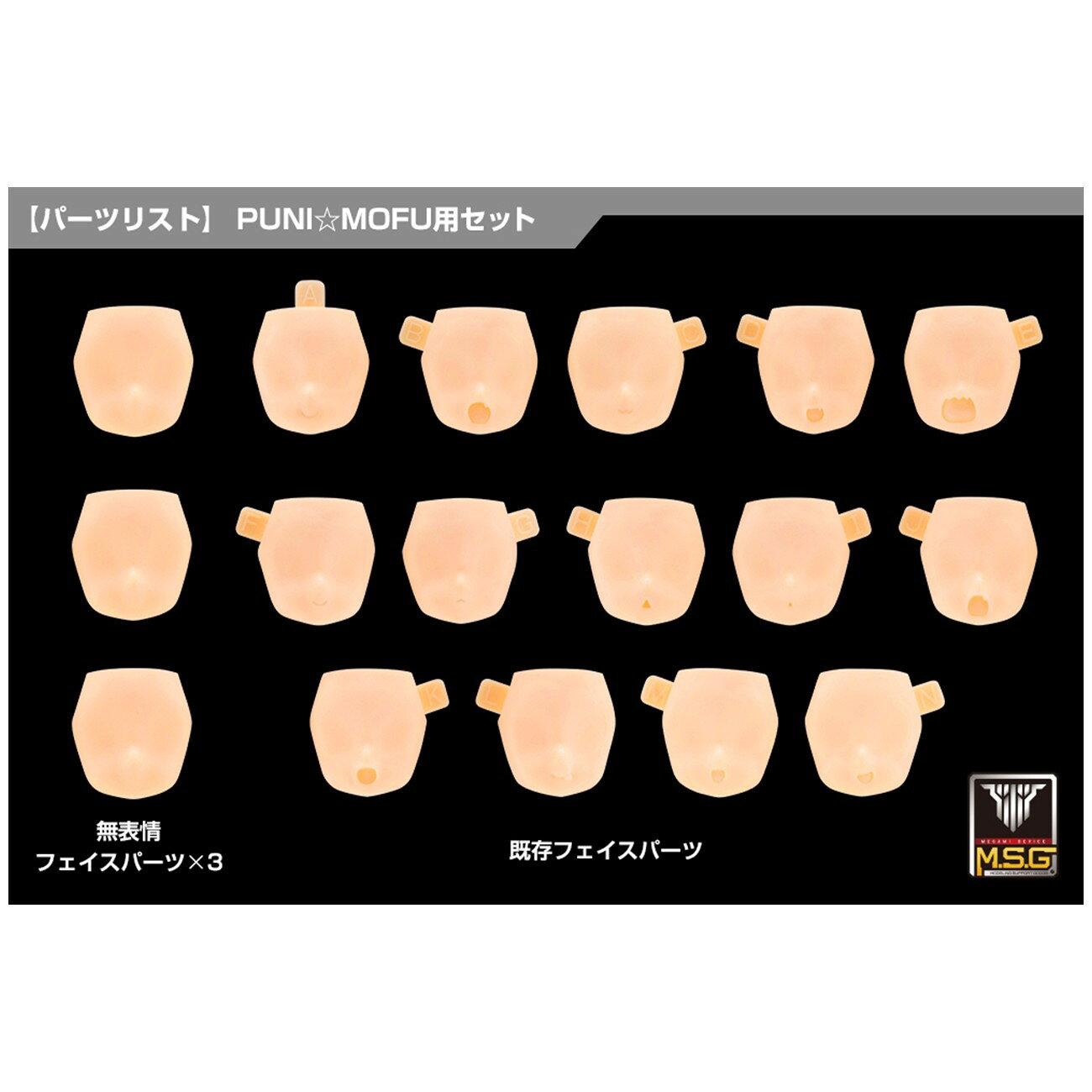 スケール:1/1サイズ:全高約19mm素材:ABSパーツ数:1~50メーカー: コトブキヤ商品名: メガミデバイス M.S.G 10 フェイスセット PUNI☆MOFU用 01 スキンカラーD発売予定: 2026年12月JAN: 49340...