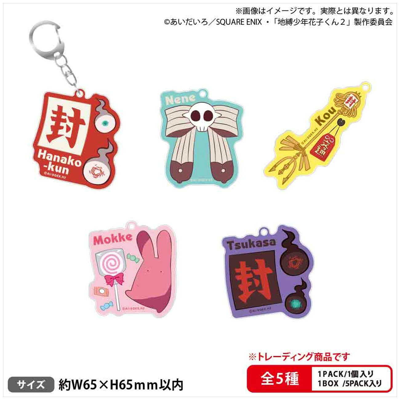 単品JAN:4570194437570メーカー: ブシロードクリエイティブ商品名: TVアニメ「地縛少年花子くん2」 トレーディングモチーフアクリルキーホルダー発売予定: 2026年12月JAN: 4570194437587本商品はグッズで...