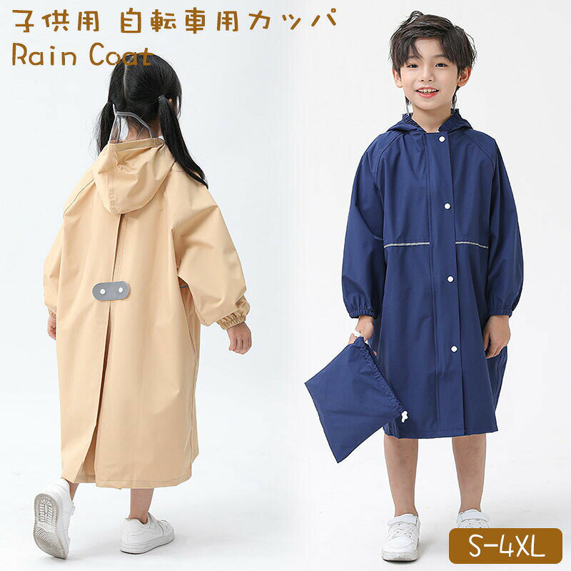 レインコート 子供用 用カッパ 雨具 用 レインポンチョ レインコート 上下 防水 通学用 リュック 用レインコート レインウェア かっぱ カッパ 通勤 雨 対策 めくれない キャンプ 用レインコート 通学 おしゃれ 野外フェス ママ 保育...