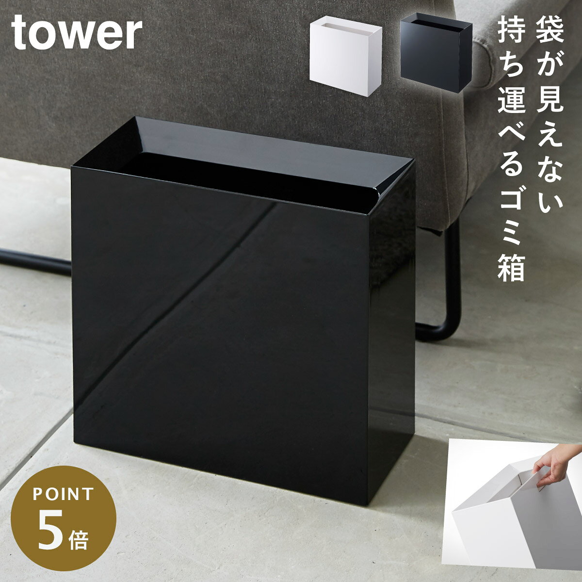 CODE 商品コード073044943 ITEM 商品名 ゴミ箱 ごみ箱 スリム 横長 おしゃれ トラッシュカン タワー ワイド シンプル ホワイト ブラック 山崎実業 yamazaki 説明文シンプルでスタイリッシュなゴミ箱。大きめサイズ...