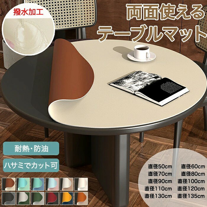 商品説明 【水・汚れに強い】 防水加工生地を採用し汚れに強くサッと拭くだけで綺麗!飲み物をこぼしても生地に染み込まないから小さなお子さんがいるご家庭にもオススメです。 【耐久性・耐熱性】 耐摩耗性に優れ傷にも強い優れた耐久性で安心してお使い...