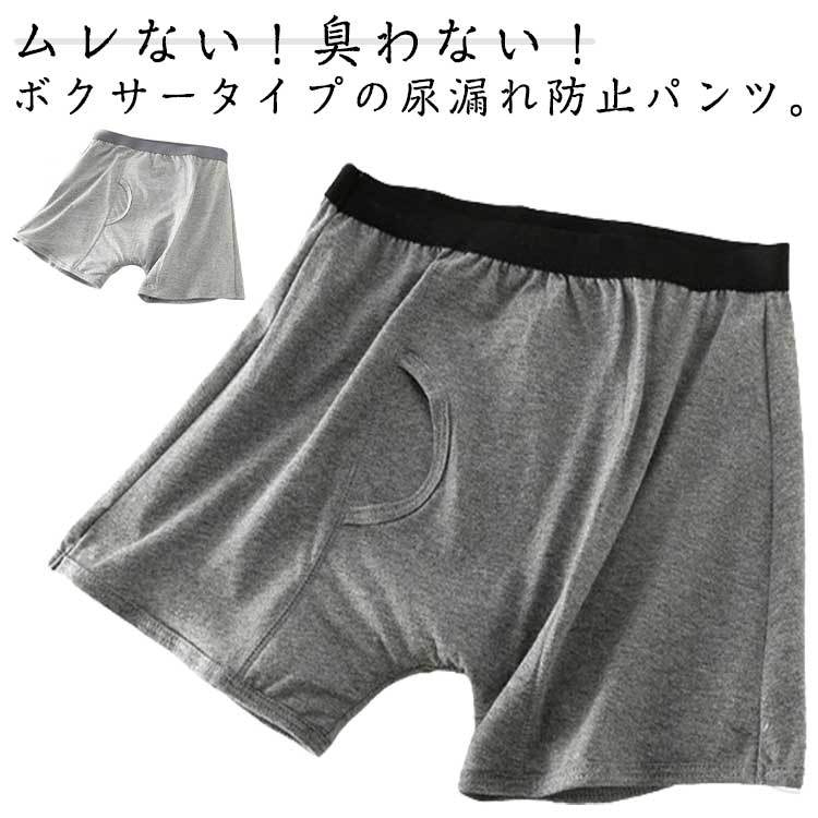 ムレない!臭わない!ボクサータイプの尿漏れ防止パンツ。通気性の良い綿100%素材で加工されて、長時間利用でも蒸れずに快適です。腰回りは幅広ゴムウエストで、お腹周りの締め付けを軽減しています。吸水帯の縫い合には「滲み出し防止」の工夫をしていて...