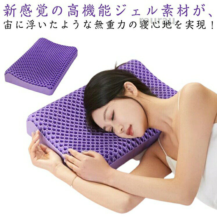 通気性 ジェルピロー 丸洗い 安眠枕 枕 ジェルまくら 無重力まくら ハニカム枕 防ダニ ゲル枕 首枕 ジェル枕 首こり 付き ゲル ジェルピロー 枕 ジェル 通気性 マクラ 肩 肩こり 首 首こり いメーカー希望小売価格はメーカーカタログ...
