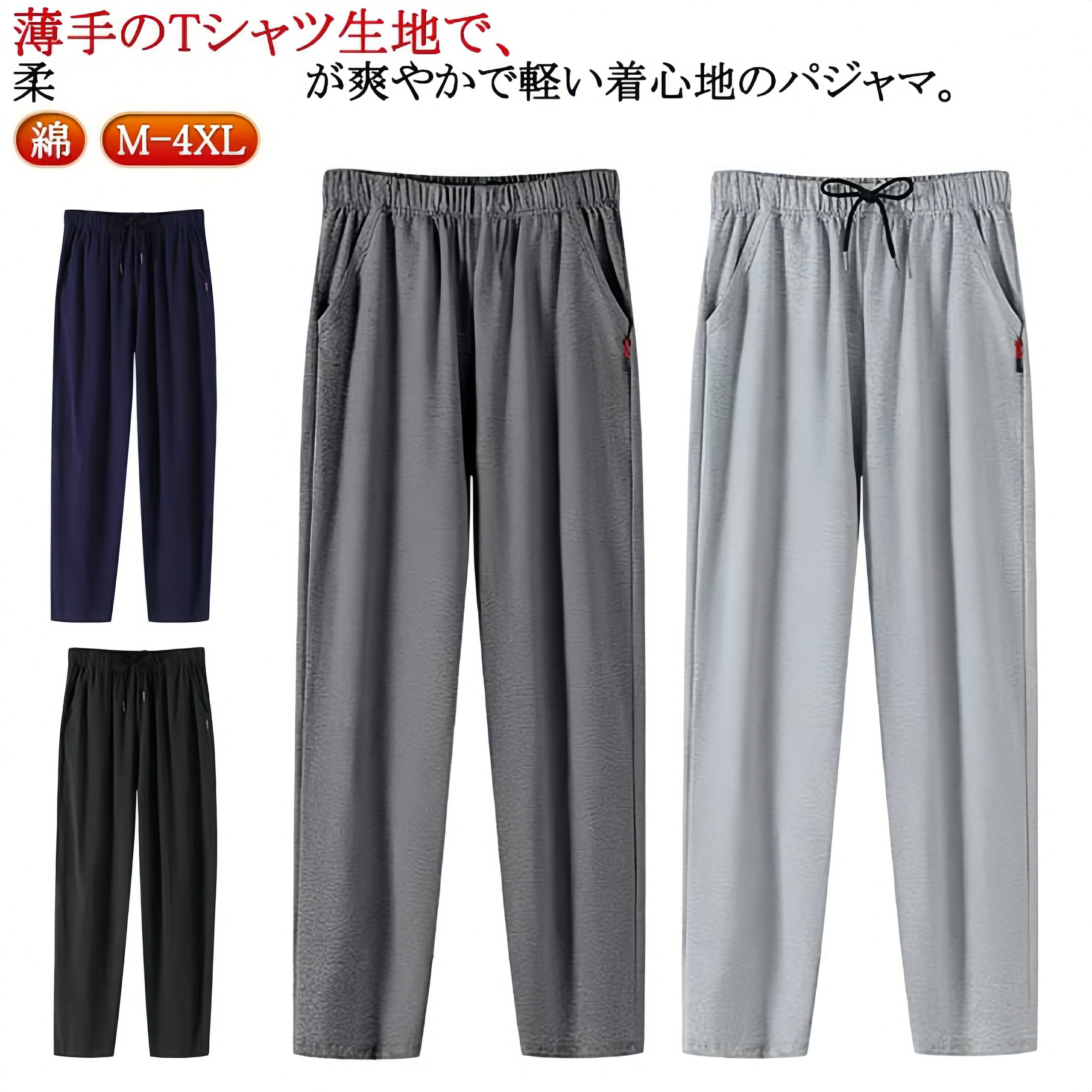 薄手のTシャツ生地で、柔らかい風合いが爽やかで軽い着心地のパジャマサイズM L XL 2XL 3XL 4XLサイズについての説明※サイズ表の実寸法は商品によって1-3cm程度の誤差がある場合がございます。素材綿95% スパンデックス5%色タ...