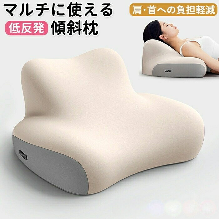 【商品紹介】商品名:枕 ピロー 首 肩 ストレートネック 枕 まくら マクラ 傾斜枕 いびき解消 いびき改善 取り外し可能 背中まで 上半身 仰向け 低反発 姿勢 快適 斜め ごろ寝 むくみ 疲れ 腰痛 肩こり 軽減 洗える 読書 スマホ ...