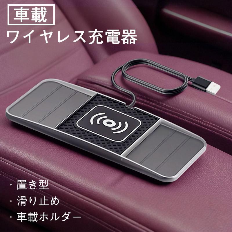 商品詳細:【キーワード】ワイヤレス充電器 車載 ホルダー 置き型 Type-C充電 USB 最大20W 車載ワイヤレス充電パッド スマホ スタンド 滑り止め 車載ホルダー プレゼント ギフト【商品説明】置くだけで簡単に充電でき、しっかり固定...