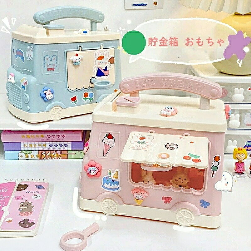 【セット内容】:無地のボックス+シール+3Dシール+鍵×1【オリジナリティ】:小さな車の形で、超かわいいです!かわいいシールが付き、DIY可能です。お好きな模様にDIYして面白いです!【大活躍】:子供の貯金箱から家の飾りまで、幅広くご利用い...