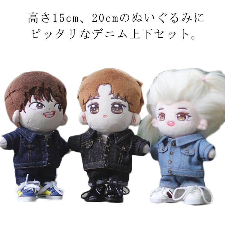 推 ぬい服 グッズ 15cm 20cm おもちゃ ぬいぐるみ 新作 上下セットライトブルー 上下セットダークブルー 上下セットブラック 15cmぬいぐるみ向け 20cmぬいぐるみ向け