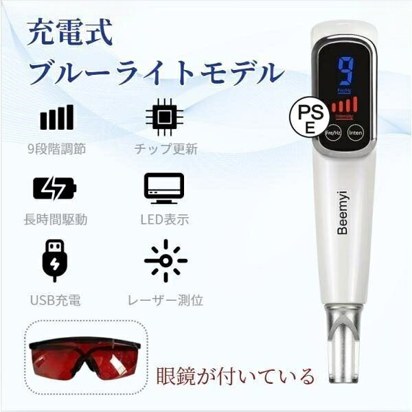 美顔器 ピコレーザー ほくろそばかす除 赤レ一ザ一 プル一レ一ザ一(高強度)