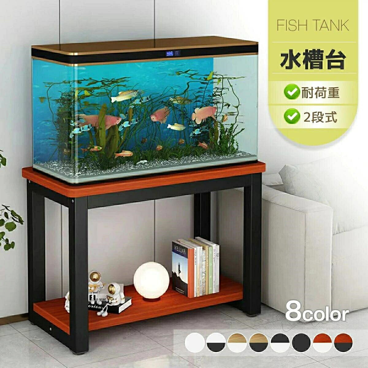 水槽台 タワー 水槽スタンド 8色 頑 カラー1 カラー2 カラー3 カラー4 カラー5 カラー6 カラー7 カラー8 40x30x60cm 50x30x60cm 50x35x60cm 50x40x60cm 60x30x60cm 60x35...