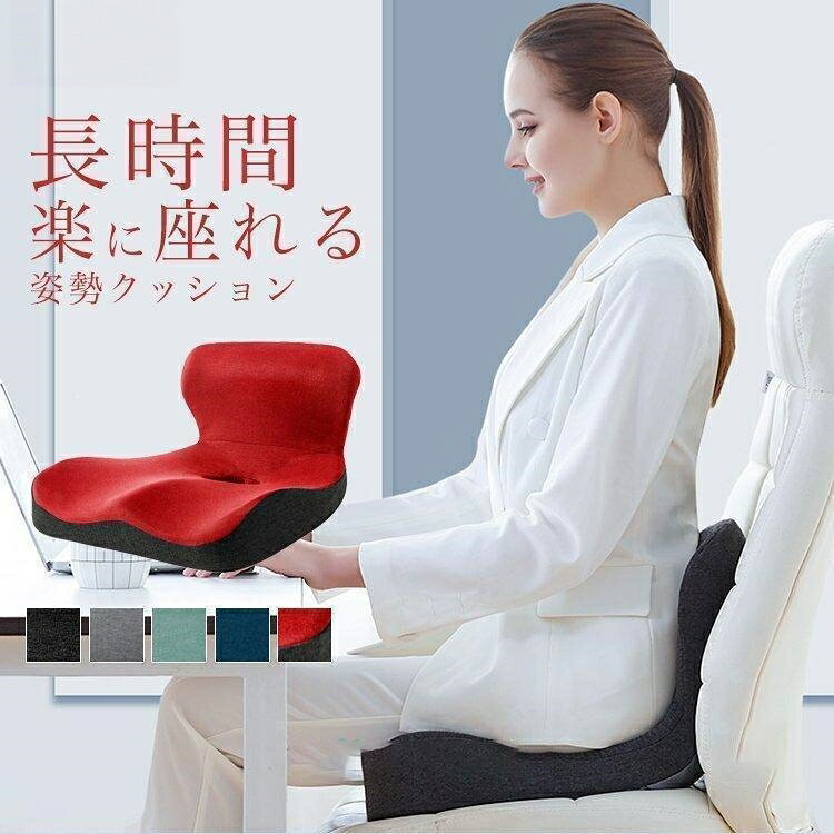 腰痛 クッション オフィス おすすめ ダークグレー レッド グレー ブルー グリーン