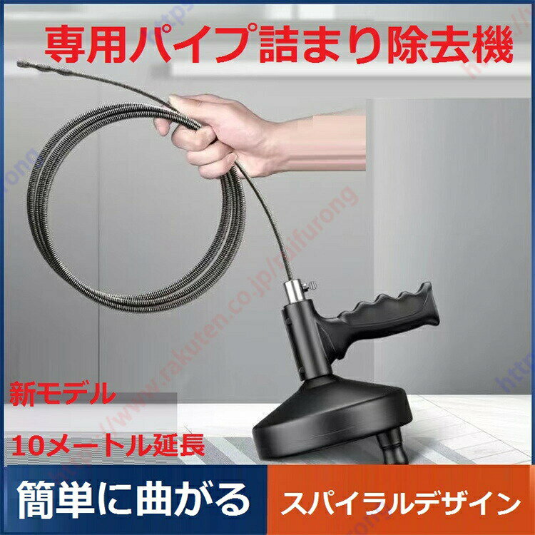 製品名: パイプ用特殊詰まり除去機(スパイラルデザイン)長さ:3メートル、5メートル、10メートル、色: ブラックサイズ:ハンドクランク3.8cm、ハンドグリップ12cm重量:804g、材質:マンガン鋼+PE材用途:家庭用、台所排水管の詰ま...