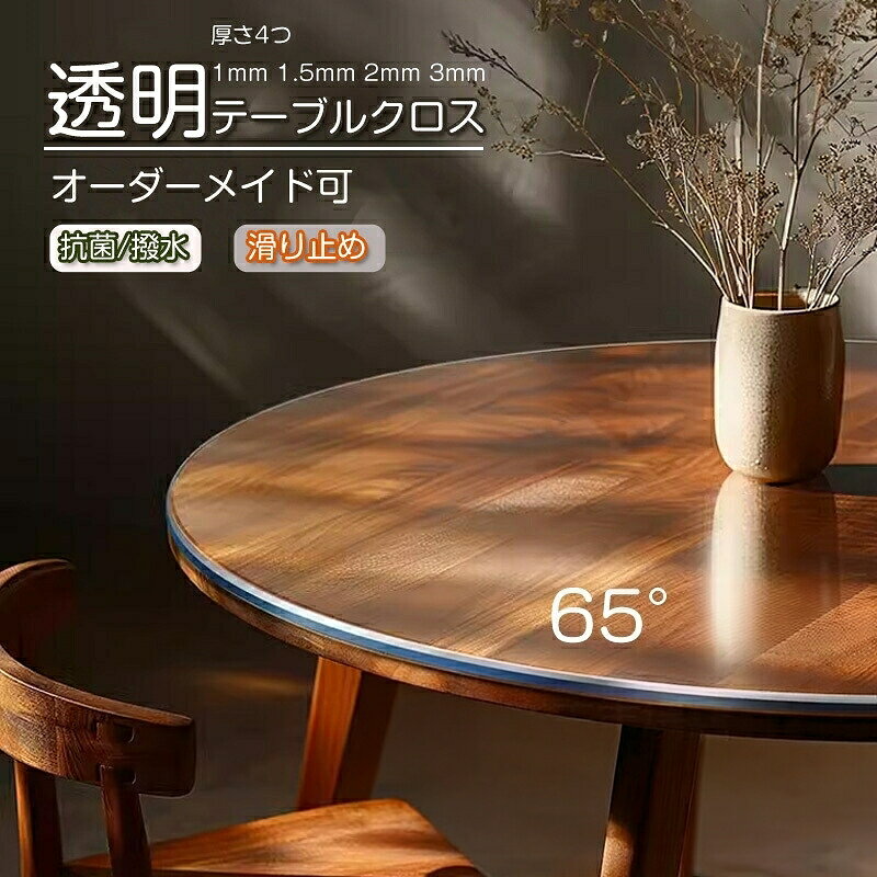 Information商品情報【PVC テーブルマット】:超高透明軟質PVC(塩化ビニール)を採用。ビニールの柔らかさはそのままに、傷・汚れがつきにくく変形しにくいといったメリットがあります。環境に優しく、健康なビニール材料、無臭!収縮しま...