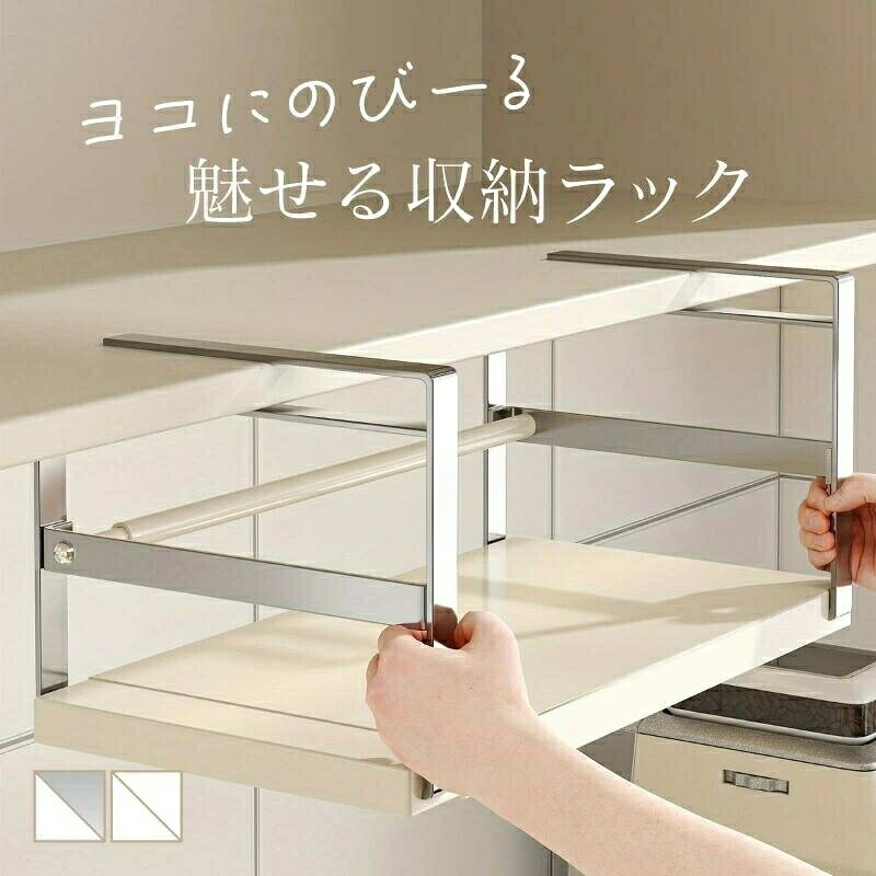 商品説明幅28-46.5cm45-63cmに調整できる伸縮式構造。キッチンや洗面台などにフィットします。棚上のスペースを有効活用。調味料食器類などを効率的に整理できます。洗面所書斎子ども部屋などでも活躍。あらゆる空間にマッチします。スチール...