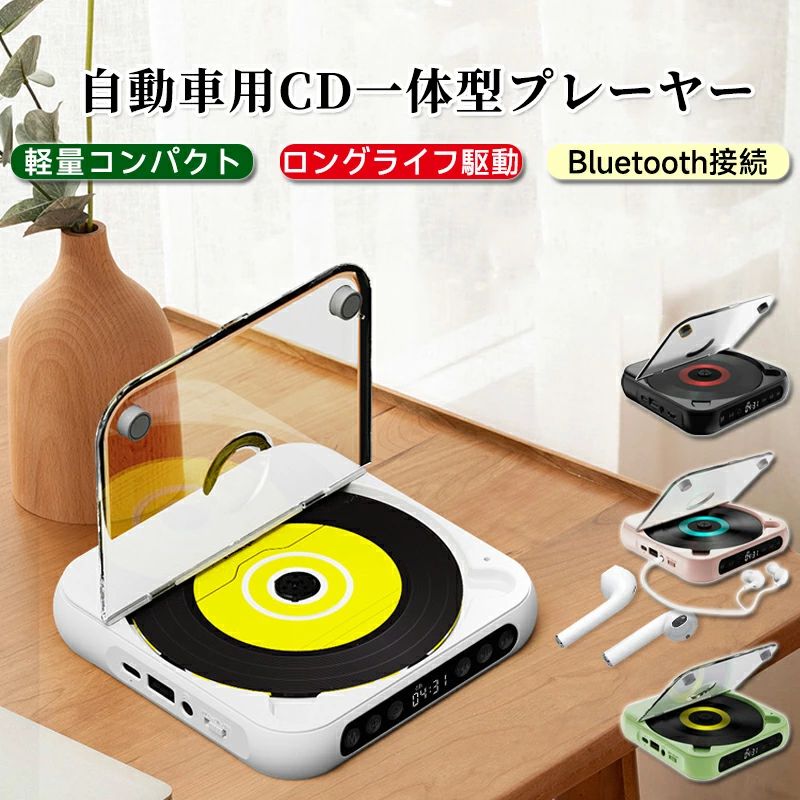 商品情報商品情報「1200mAh充電池内蔵&携帯便利」1200mAhの充電池を内蔵しており、フルー充電場合は音楽が約6-8時間連続再生できます。また、手のひらのようなサイズで、便利に持ち歩くことができます。「デザインが簡単なポータブルCDプ...