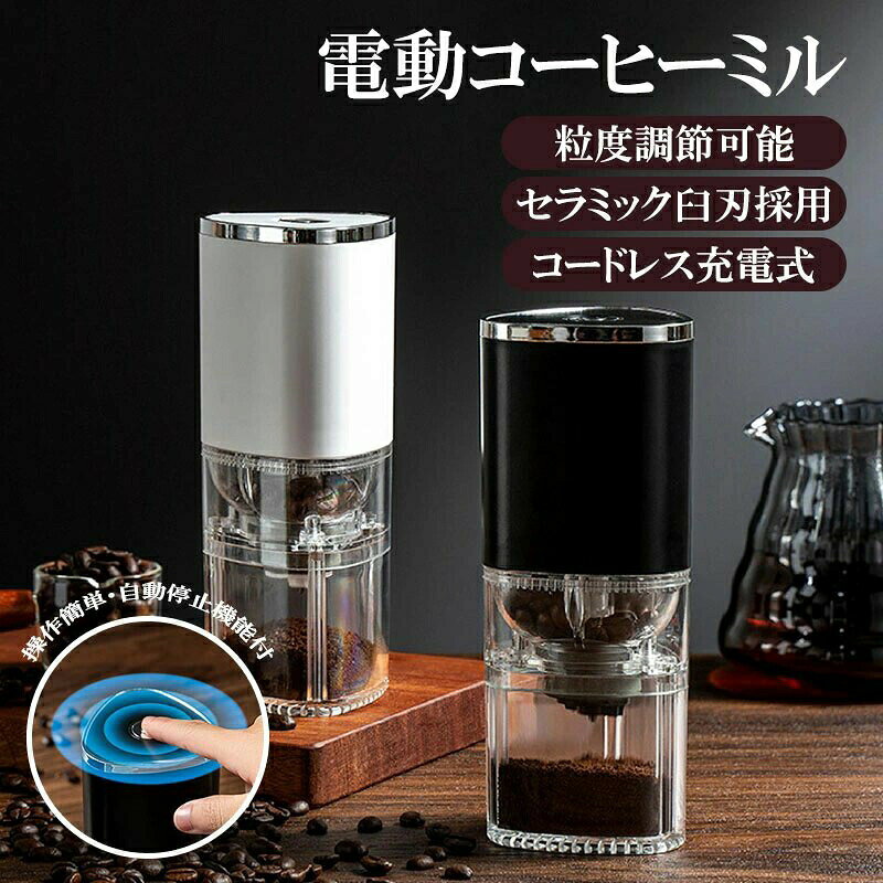 商品詳細商品仕様内容物:本体、清掃用ブラシ、取扱説明書、USBケーブル 本体サイズ:高さ190×直径75mm 重量:約498g 容量:25g(2杯分) バッテリー容量:1200mAh 電圧:3.7V 充電電圧:5V/1A 充電時間:約3時間...