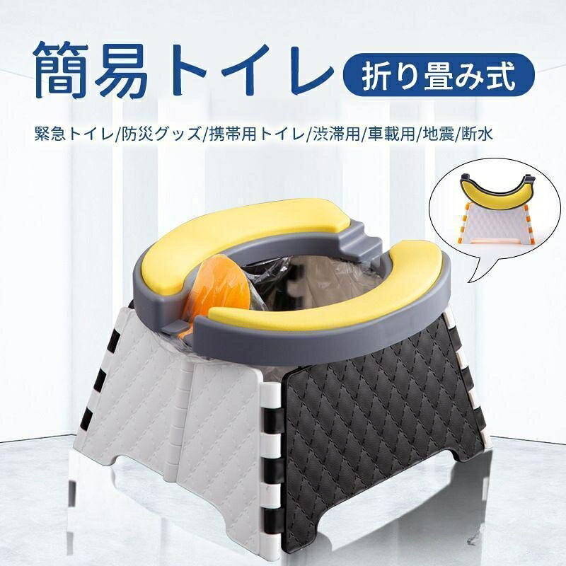 便座一体型折りたたみ式ポータブルトイレです。 アウトドア、部屋や車の中、災害、断水の際に大活躍します。ゴミ箱としてもお使いいただけます。狭い車内にも置くことができます。様々な場面で大活躍介護用トイレ 屋外用トイレ キャンプ 車用トイレ 登山...