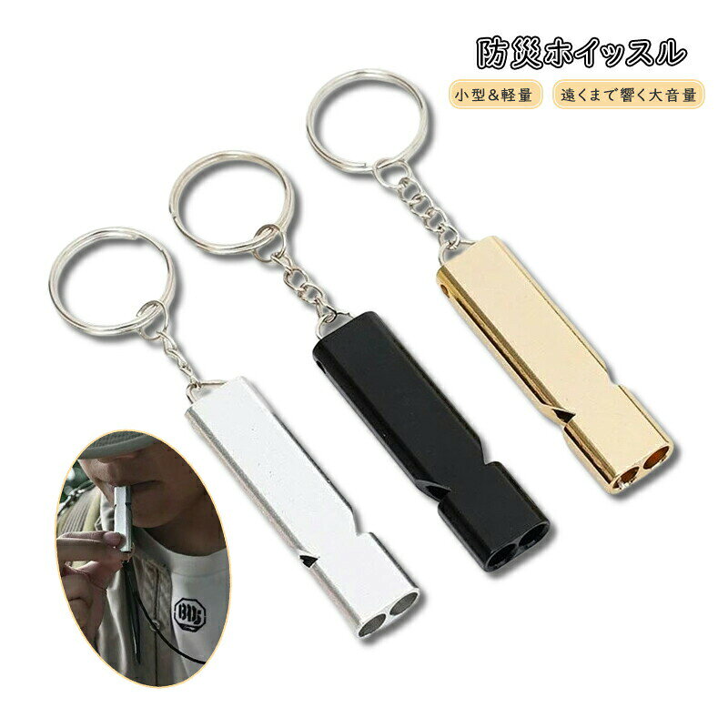 商品情報商品仕様【遠くまで響く大音量】最大120dBの大音量で、緊急時のSOSを遠くまで届けます。ダブルチューニング構造により、少ない力でもクリアで通る音が出せるため、いざという時に安心して使える設計です。【小型&軽量13.5g】毎日持ち歩...