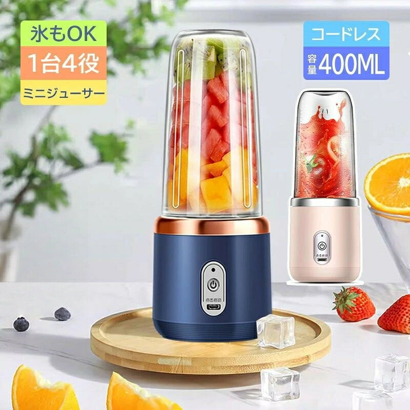 商品情報製品説明【手軽に楽しくミキサー】究極のパーソナルミキサー、スムージー、シェイク、ジュースを外出先で手軽に作る方法を探していましたか 一台多役ミキサーが答えです!簡単なワンプッシュだけで、わずか30秒で手早くお気に入りの飲み物を作るこ...