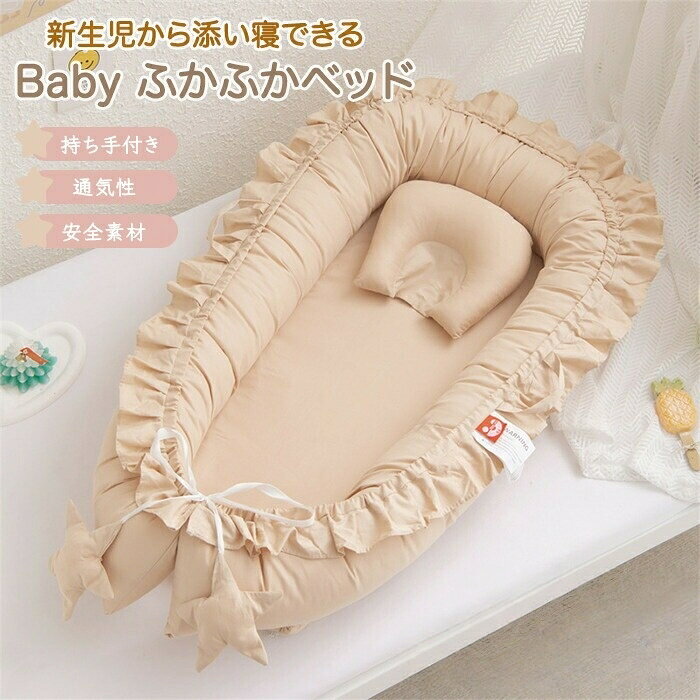 【スペック】商品内容:ベビーベッド素材: 3Dエアメッシュ・綿・中身がPP綿ですカラー:ピンク・グレー・グリーン・ブルー・ブラウン・ベージュ・くすみピンク・ホワイト・パープルサイズ:縦85cm×横50cm×高さ12cm【おすすめポイント】【...