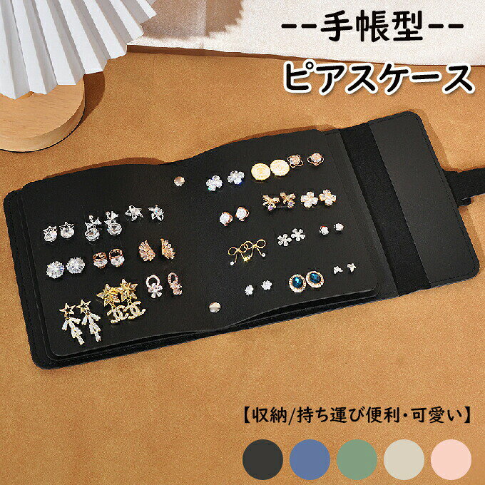 商品詳細カラー:グリーン ピンク ホワイト ブラック サファイアブルーサイズ(cm):約長さ34cm×横幅16cm素材:PU商品紹介:手帳式ピアス&イヤリング収納ケース。お気に入りのピアスをアルバムの写真の様にコレクションできる♪リング差し...