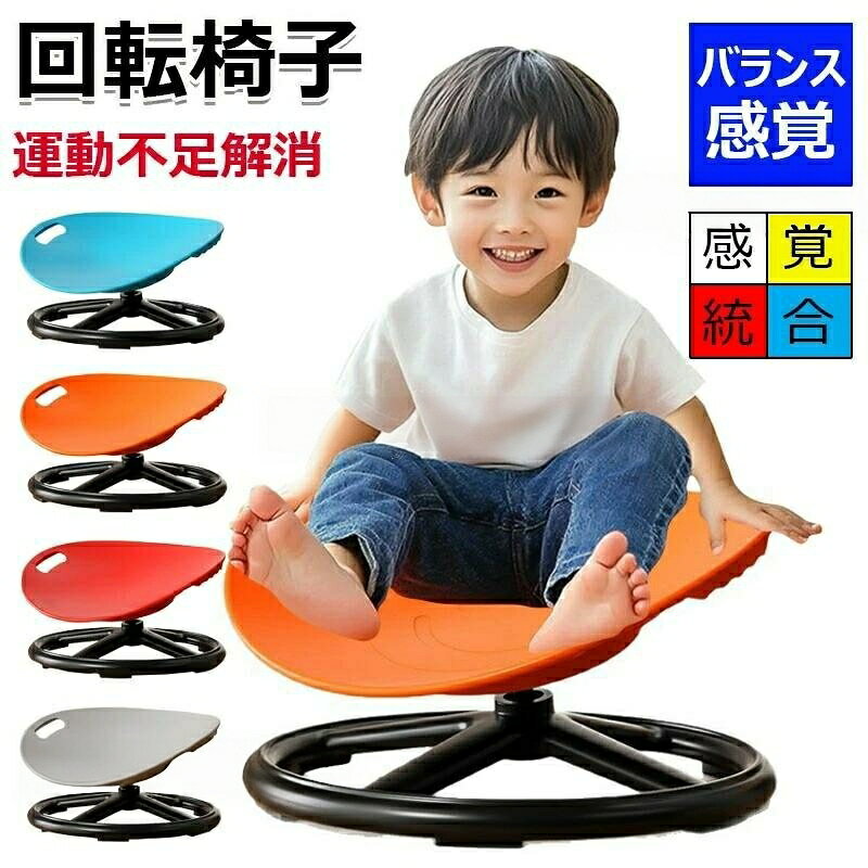 運動不足解消 幼稚園 小児 バランスデ レッド オレンジ ブルー グレー