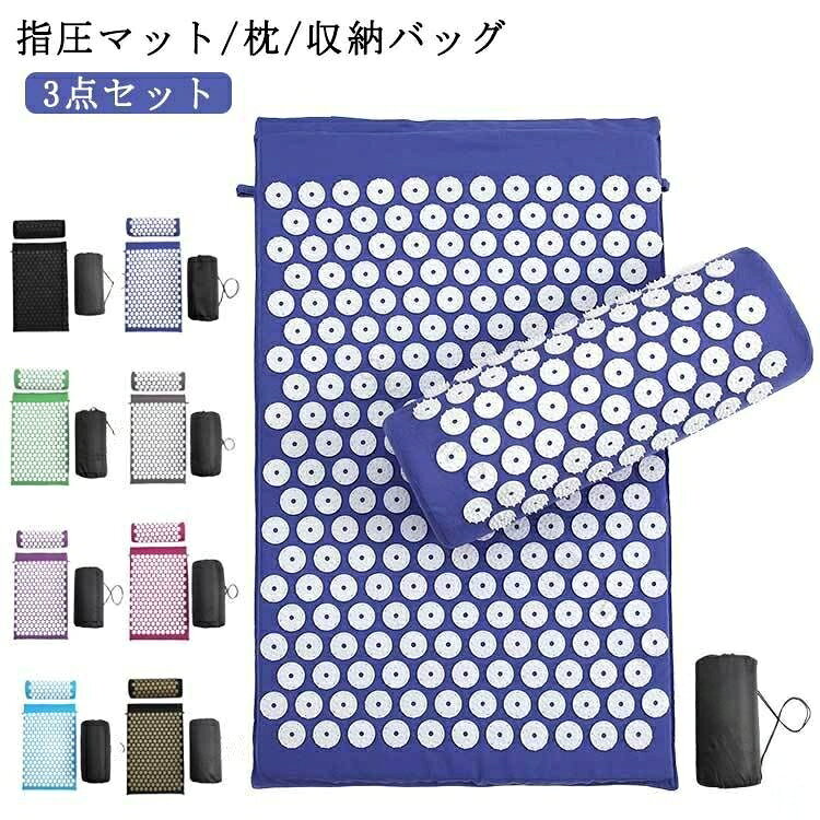 3点セット 指圧マット/枕/収納バッグストレス、痛み、筋肉緊張を緩和し、首の痛みを緩和し、血液循環を増加させることができます。指圧マッサージマット自体を癒しの身体の生来の道をトリガしながら活性化と若返りながら、ツボの数千人は、マットと枕緊張...