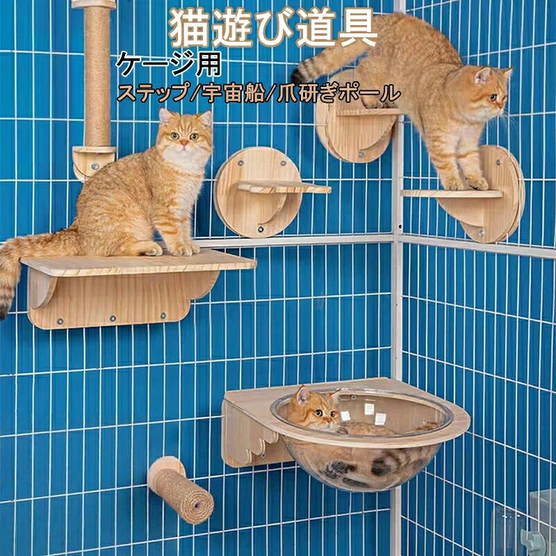 【商品の情報】留守番時も猫ちゃんは自由に遊び回ることができます。【注目を集めているが実用的】猫が遊んだり寝たりするのに良い場所。透明なカプセル型ハンモックの広い開口部により、猫は困惑することなく簡単に出入りすることができます。上質な天然木は...