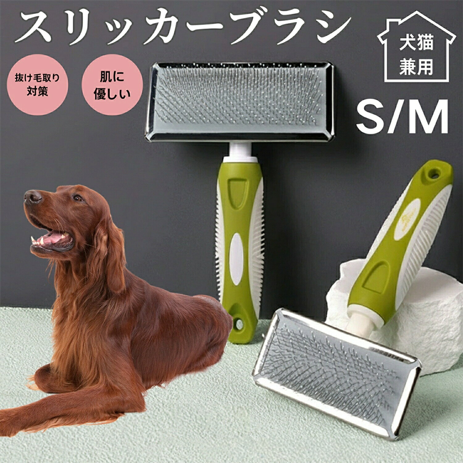 商品詳細商品名ペット用 スリッカーブラシ適応ペットアイリッシュセッター犬 アイリッシュ商品説明愛犬・愛猫の毛並みをやさしく整える、ペット用スリッカーブラシです。135°にカーブしたステンレスピンが、絡まった毛や抜け毛をスムーズに除去。先端が...