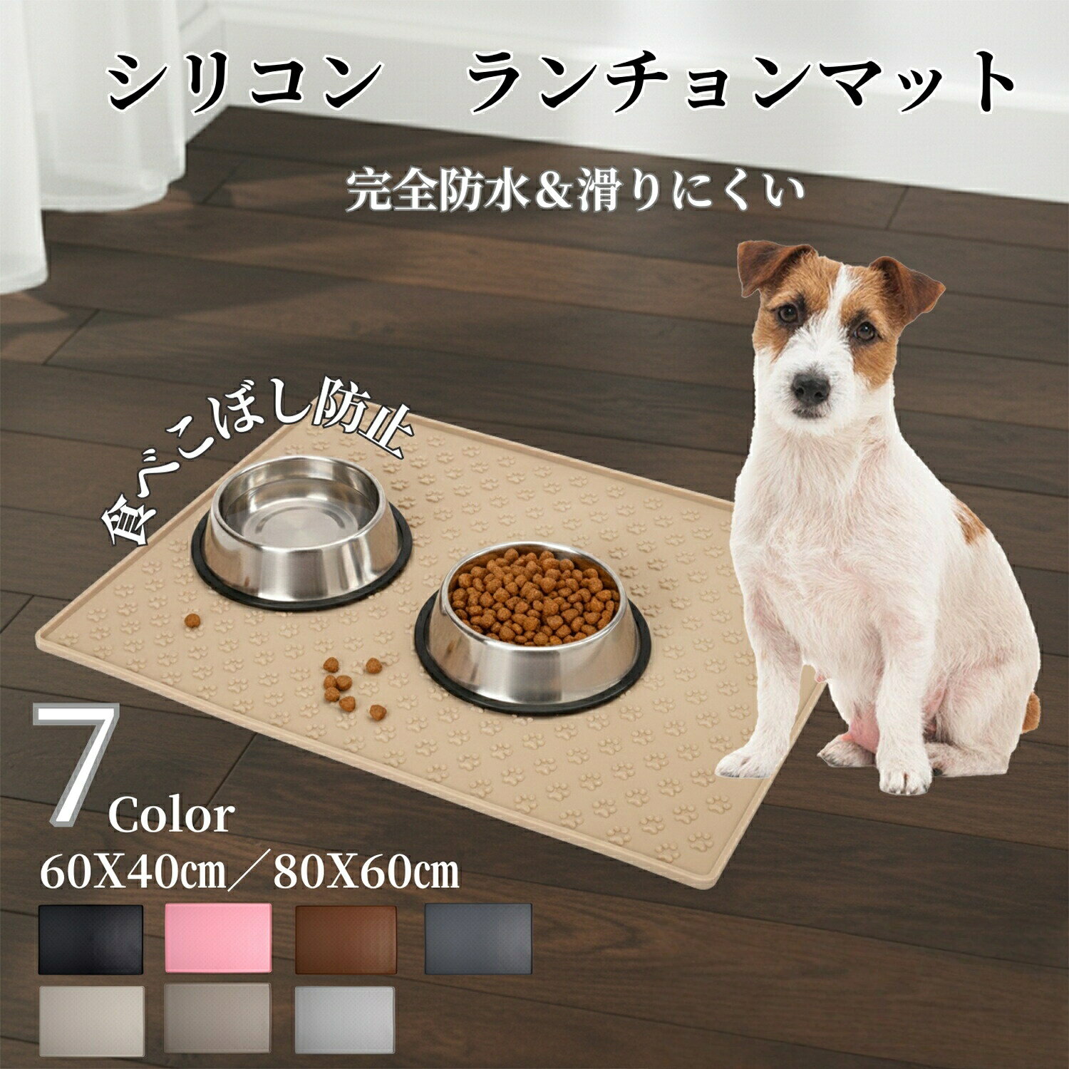 商品詳細商品名シリコン製 ペット用ランチョンマット適応ペットジャックラッセルテリア犬 ジャックラッセル商品説明シリコン製のペット用ランチョンマットは、食べこぼしや水こぼれをしっかり受け止め、床を清潔に保つ便利なアイテムです。柔らかいシリコン...