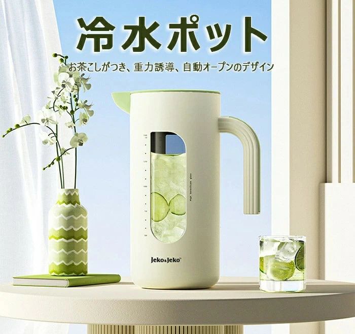 冷水ポット -20℃~100℃ 大容量 キッチン用品 食器 調理器具 豊富 パープル ブルー 森グリーン 草クリーン